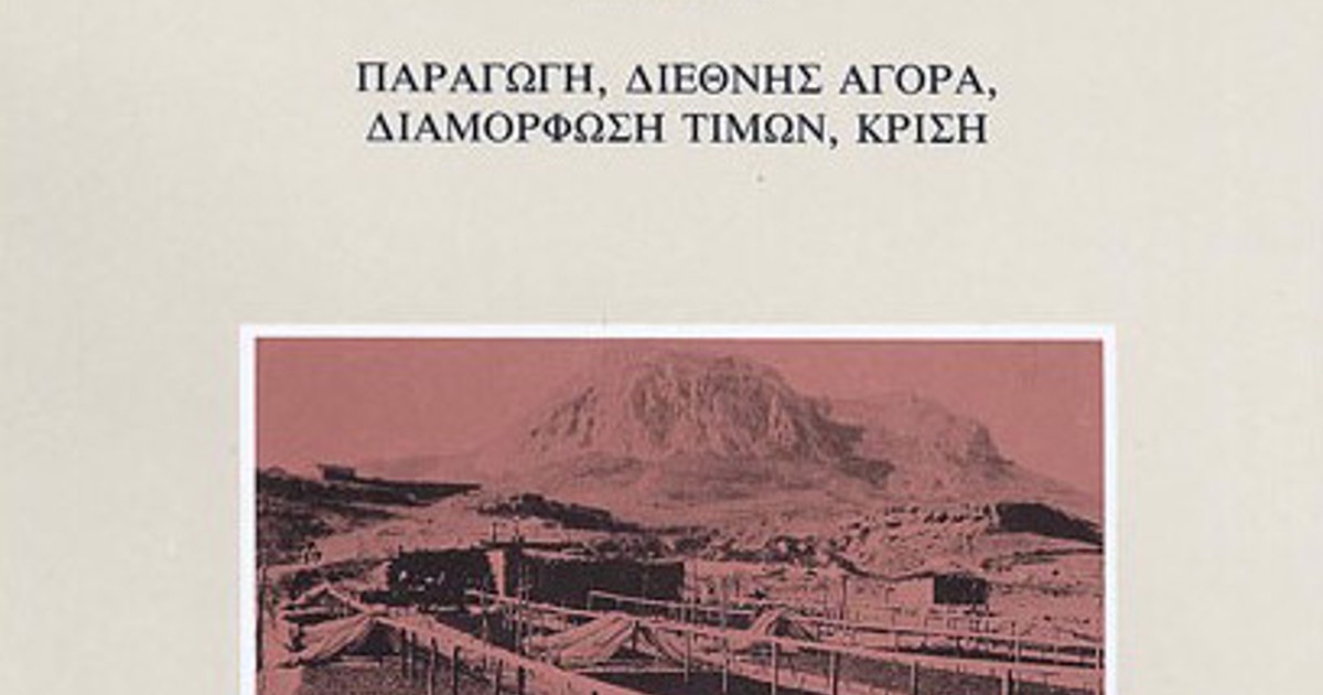 Economic History of the Greek Currant | alphapolitismos.gr