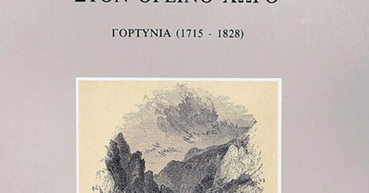 Economic and Social Mechanisms in the Mountain Areas, Gortynia 1715-1828