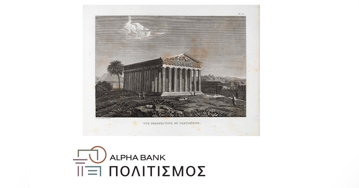 Η Βιβλιοθήκη της Alpha Bank - alphapolitismos.gr
