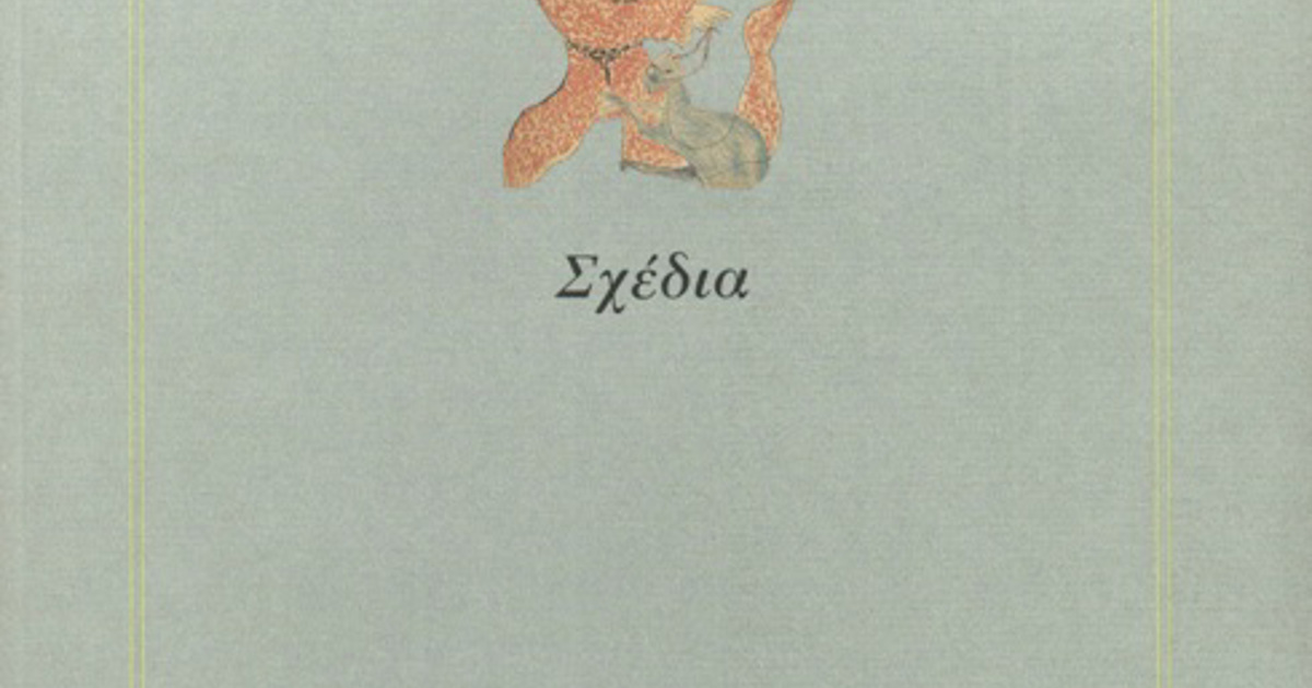 Federico García Lorca: Drawings