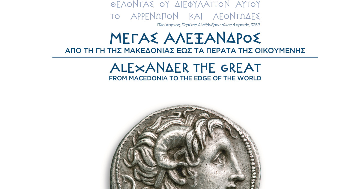 Alexander. To the Edge of the World