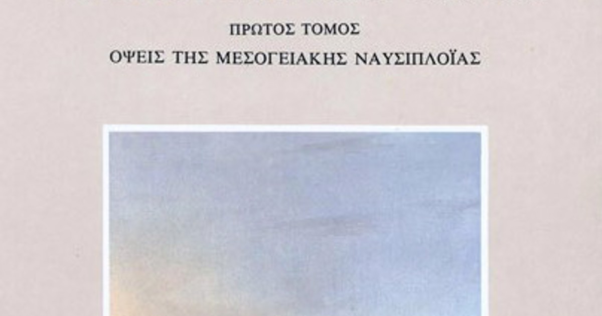 Greek Shipping 1776-1835. Volume A: Aspects of Mediterranean Shipping