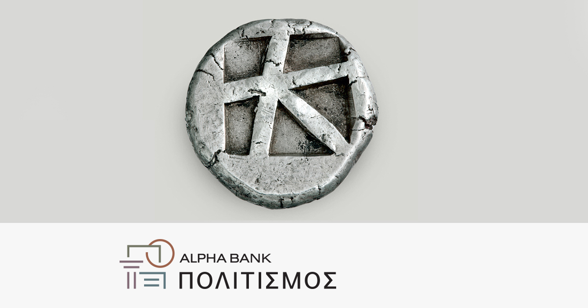 H Νομισματική Συλλογή της Alpha Bank - alphapolitismos.gr