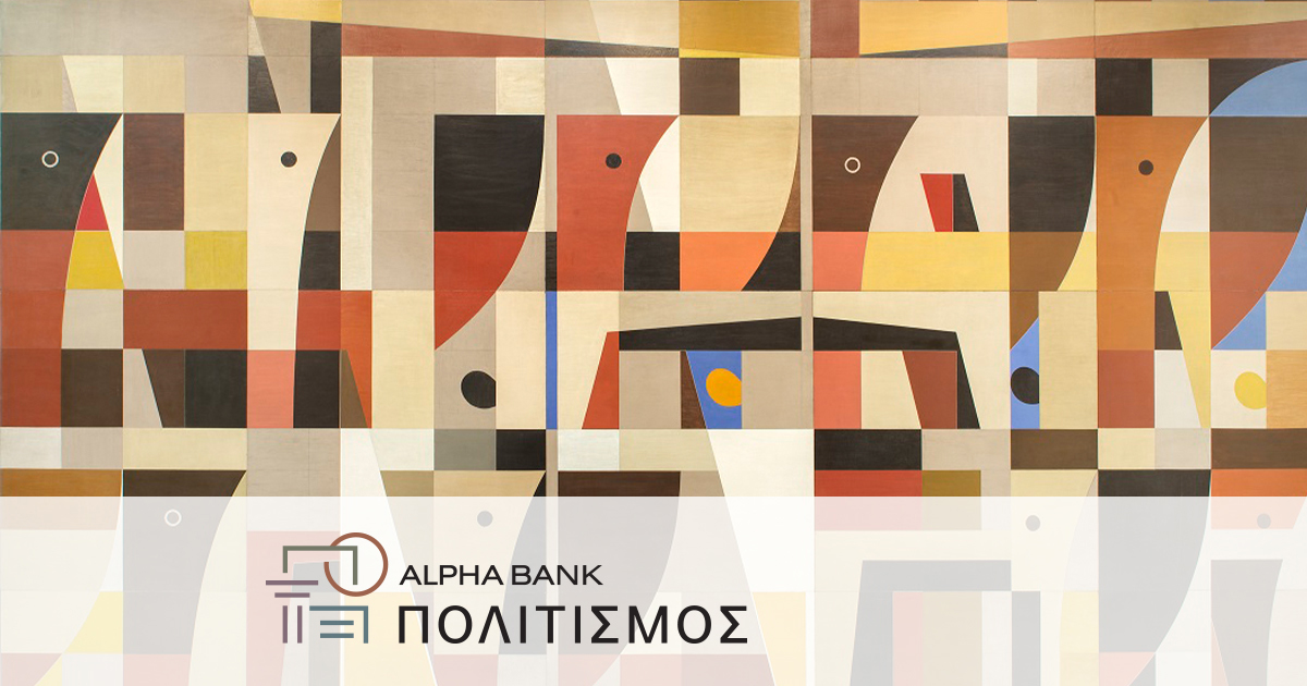 Alpha Bank Πολιτισμός