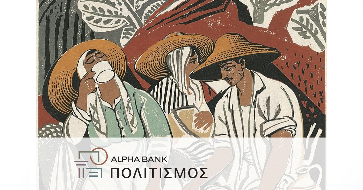 H Συλλογή Έργων Τέχνης της Alpha Bank - alphapolitismos.gr